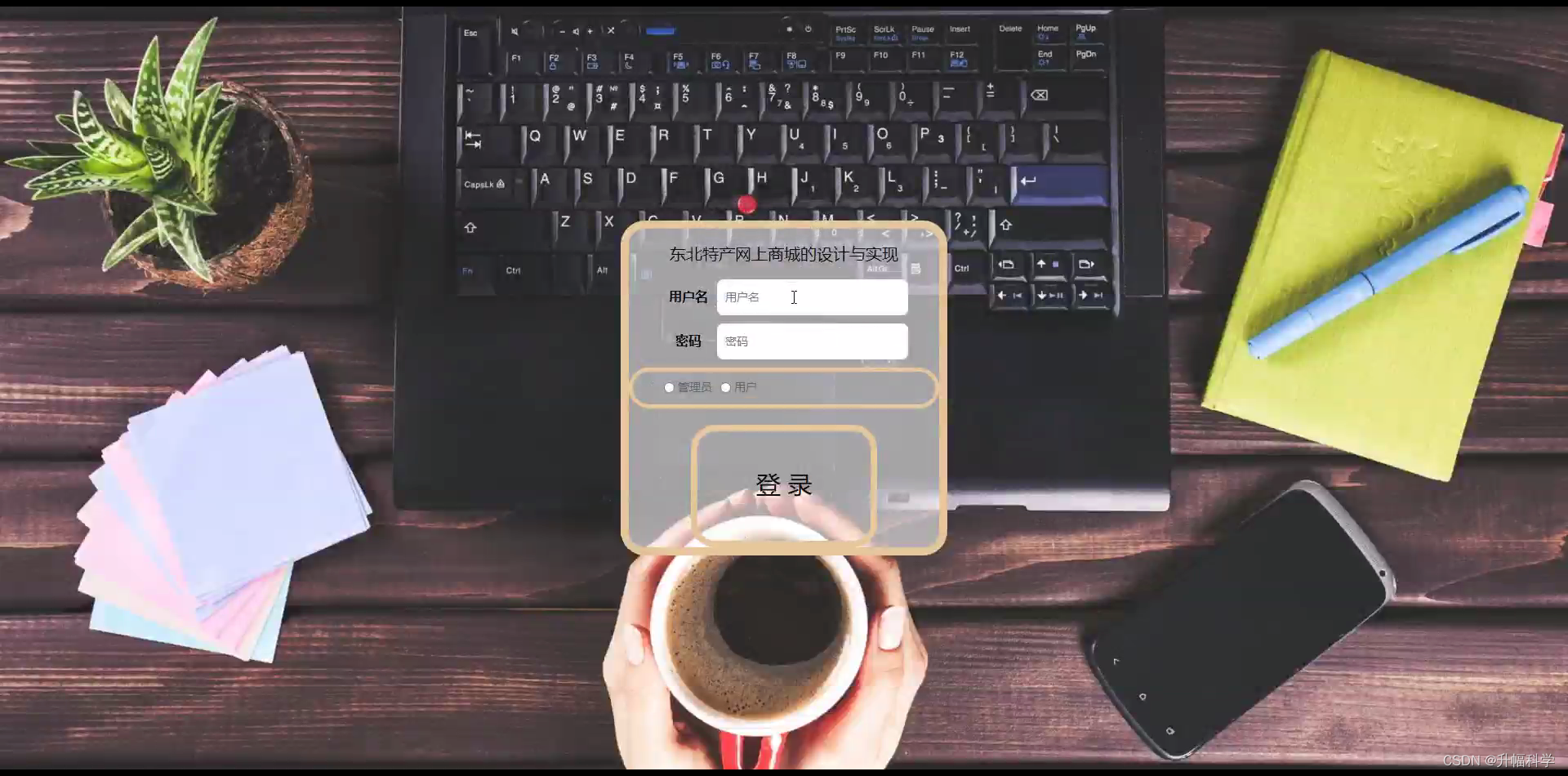 附源码 Jspssm计算机毕业设计东北特产网上商城的设计与实现2z9x9【源码、数据库、lw、部署】东北特产网站数据库脚本 Csdn博客 