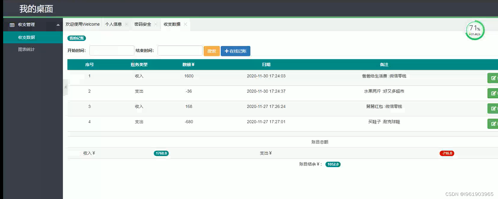 基于java的个人财务管理系统基于java的个人理财管理系统 Csdn博客