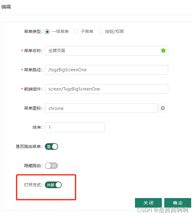 jeecg的Vue前端加全屏页面，并在新的窗口打开_jeecg,怎么全屏-CSDN博客