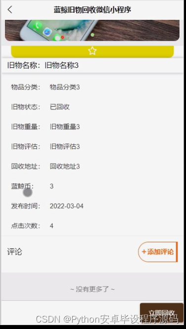 [附源码]计算机毕业设计Python+uniapp蓝鲸旧物回收微信小程序2o581(程序+lw+远程部署)-CSDN博客