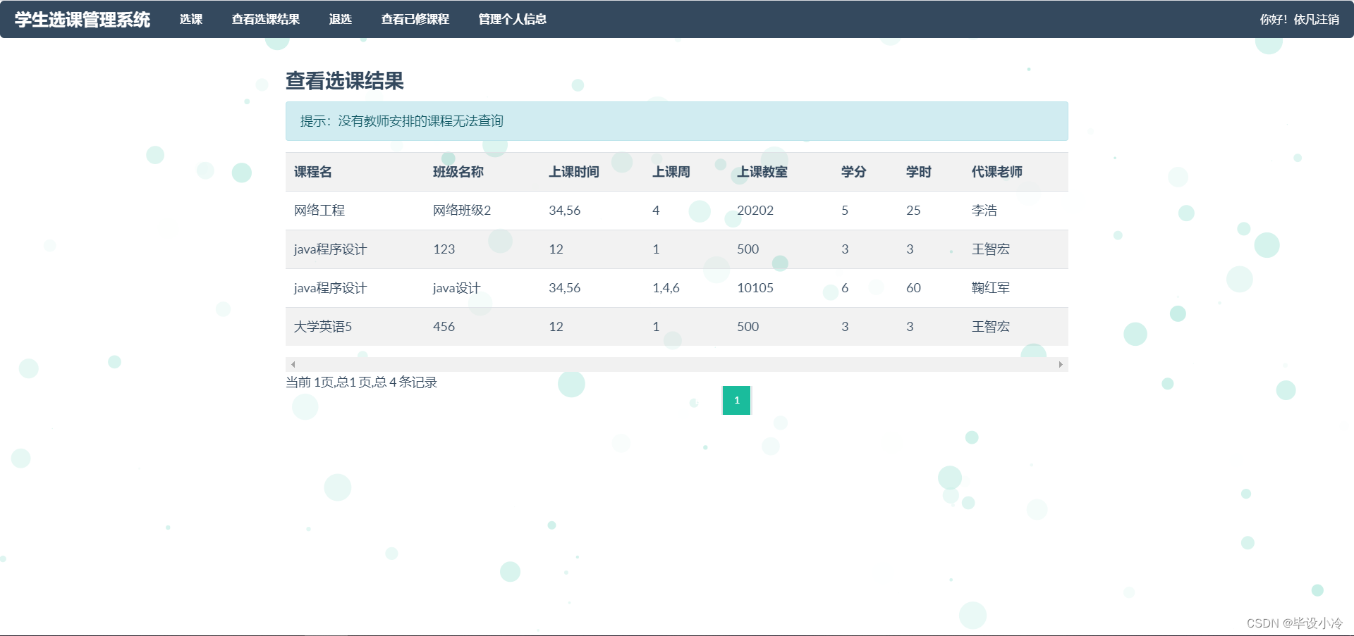 基于java+SSM+JSP的学生选课管理系设计与实现_ssm+jsp学生选课系统-CSDN博客
