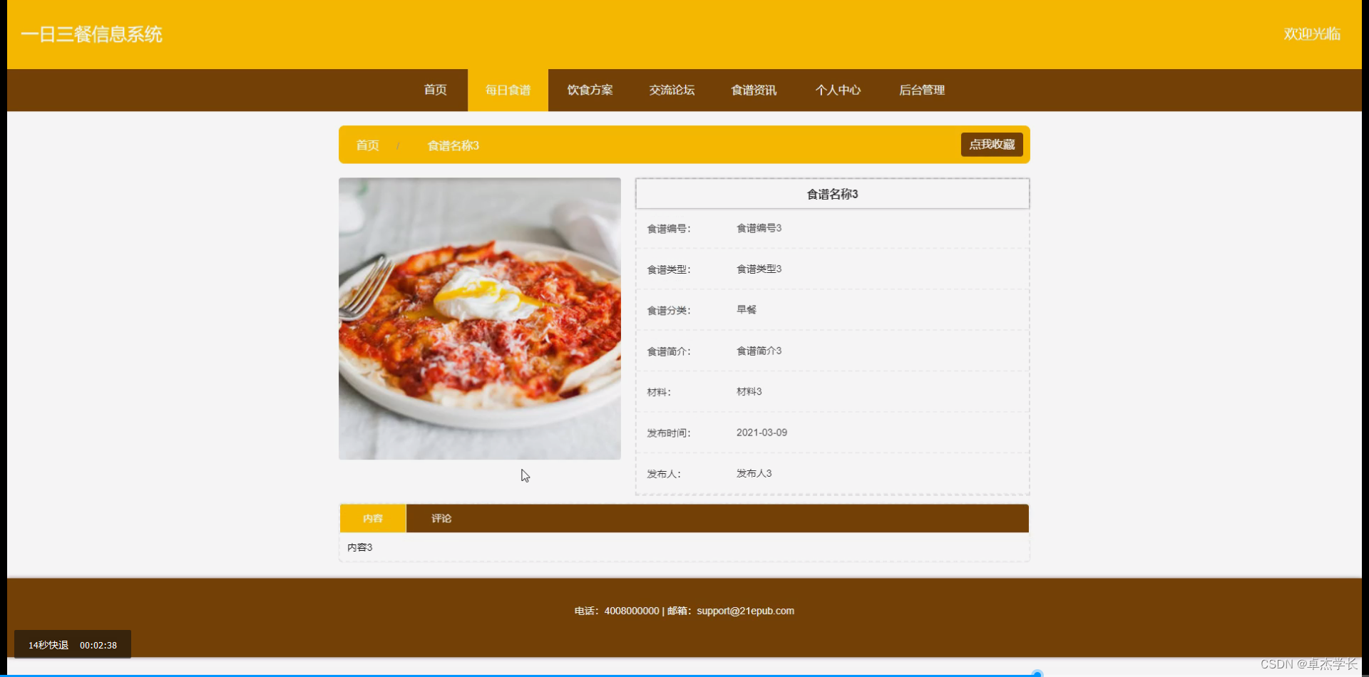 Java毕设项目一日三餐信息系统计算机(附源码系统数据库lw)java怎样设计就餐时间表 Csdn博客