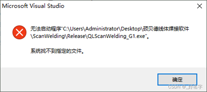 Visual Studio 2010 软件中，C++ MFC项目可以成功生成，但无法启动_vs2010无法启动程序-CSDN博客