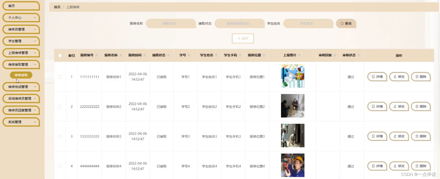 【毕业设计】基于微信小程序的高校报修后勤维修系统微信小程序毕业设计基于微信小程序的物业维修系统 Csdn博客