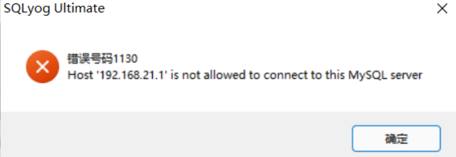 SQLyog连接虚拟机中mysql8.0详解，2003、1130、2058错误码解决_operation alter user failed forsqlyog-CSDN博客