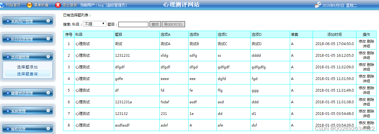 Javaweb基于jspservlet开发心理健康测试档案管理（心理测评）系统论文 毕业设计源码javaweb的心里健康管理系统 Csdn博客