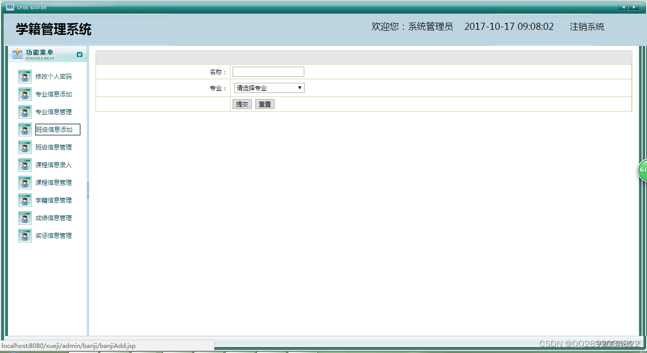Javaweb基于jspservlet开发学籍管理系统 课程设计 大作业源码 毕业设计基于web的学生学籍管理系统 Csdn博客 2765