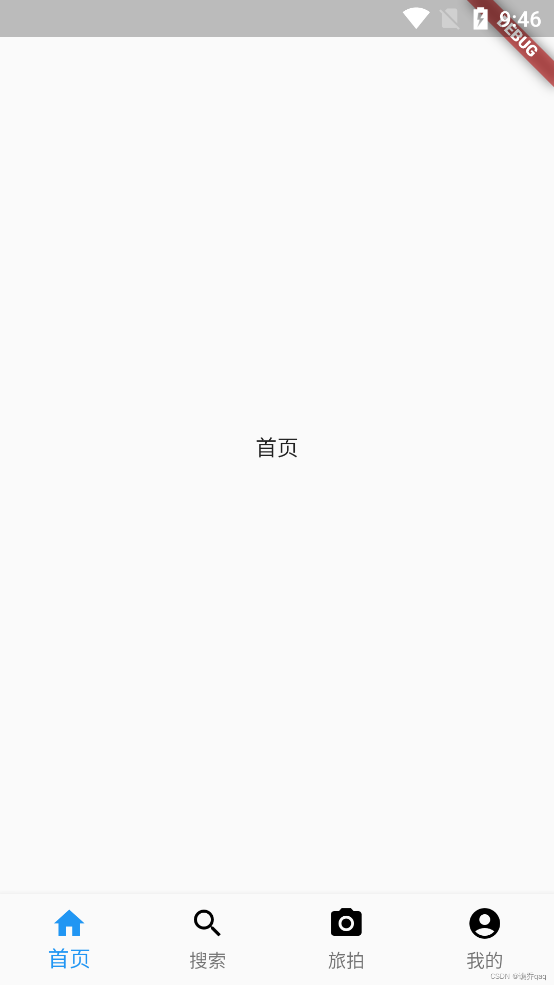 Flutter完整项目搭建1 导航框架 Csdn博客