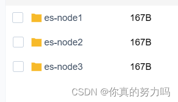 Linux上部署Elasticsearch集群_linux部署es集群-CSDN博客