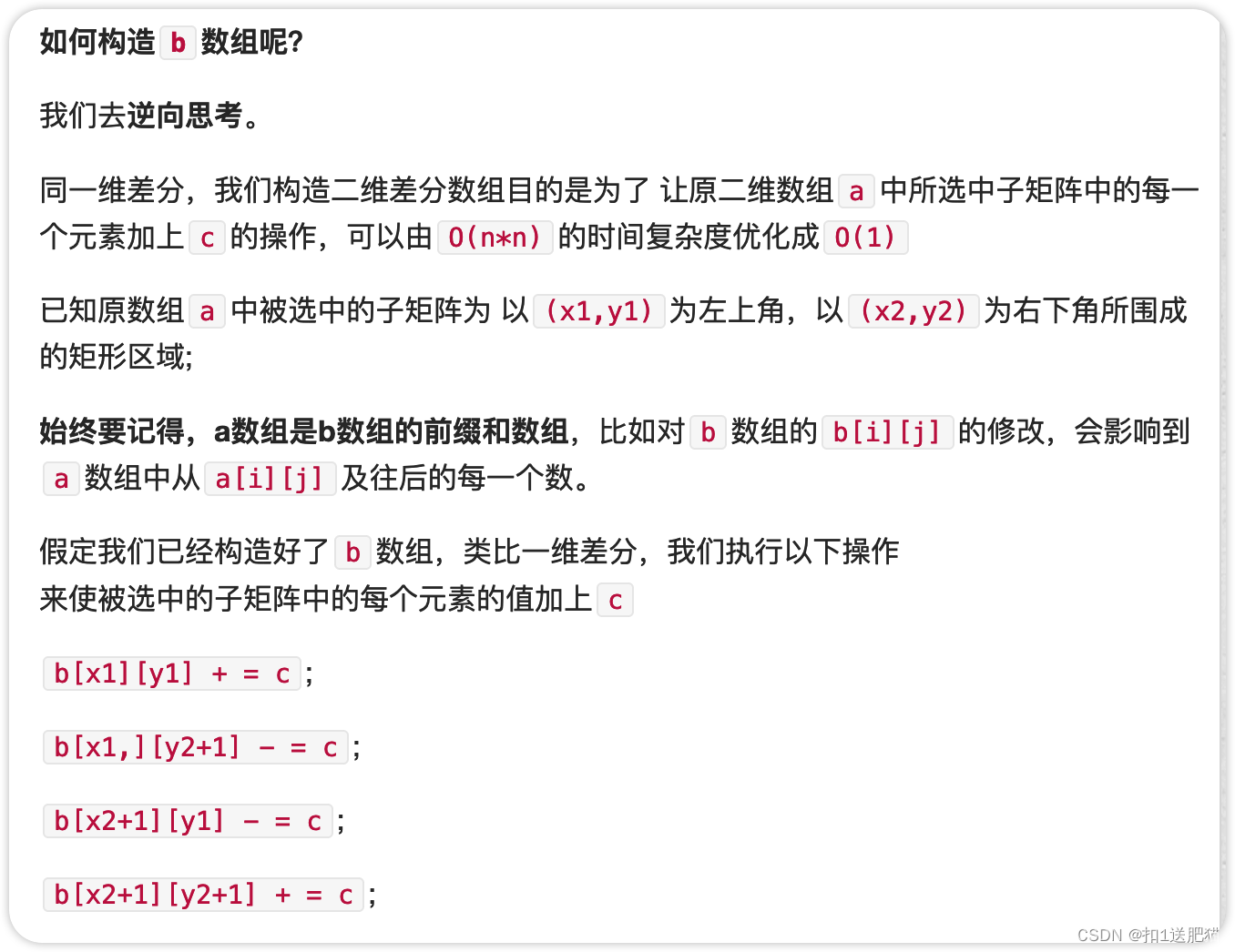 差分数组｜AcWing 797. 差分｜ AcWing 798. 差分矩阵_797视频矩阵-CSDN博客