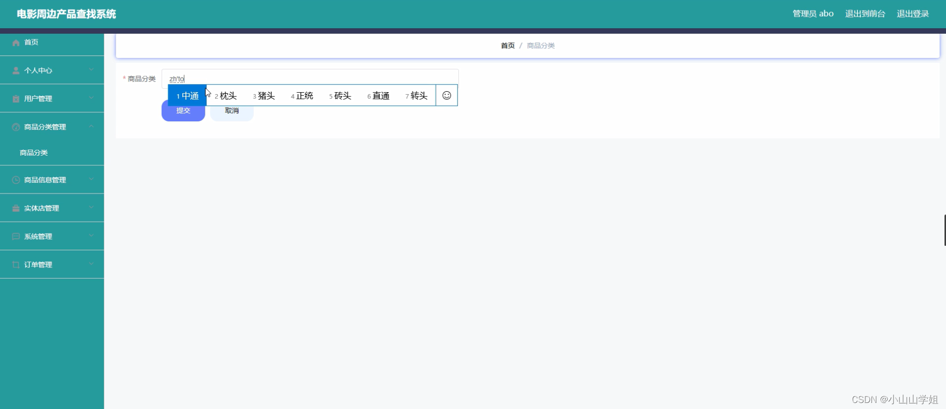 Java毕设项目电影周边产品查找系统(javavuemybatismavenmysql)java项目电影搜索功能实现 Csdn博客