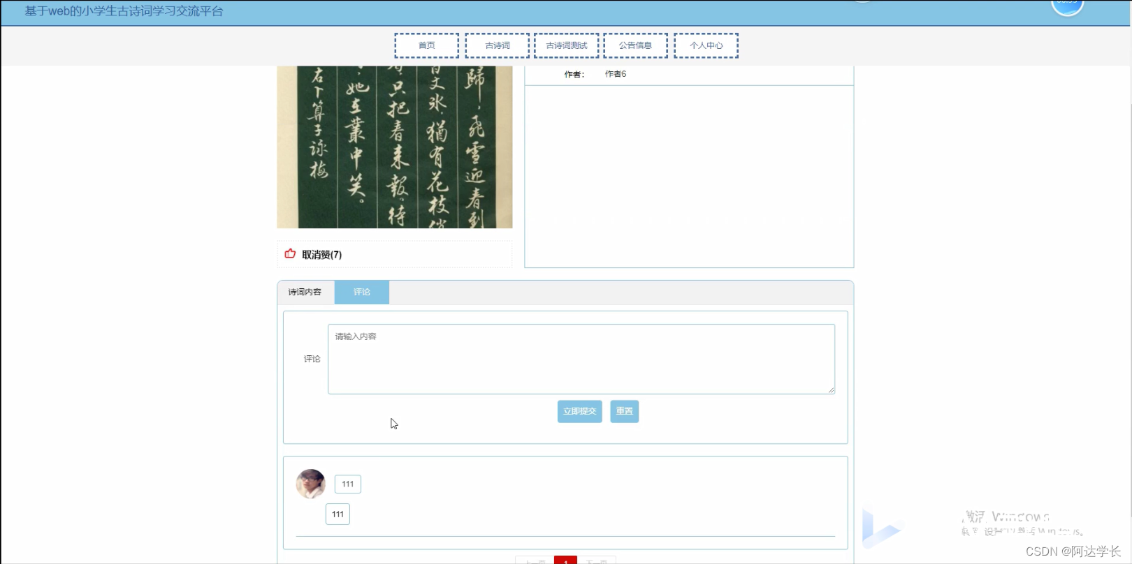 Springboot毕设项目基于web的小学生古诗词学习交流平台j3oj1javavuemybatismavenmysql 