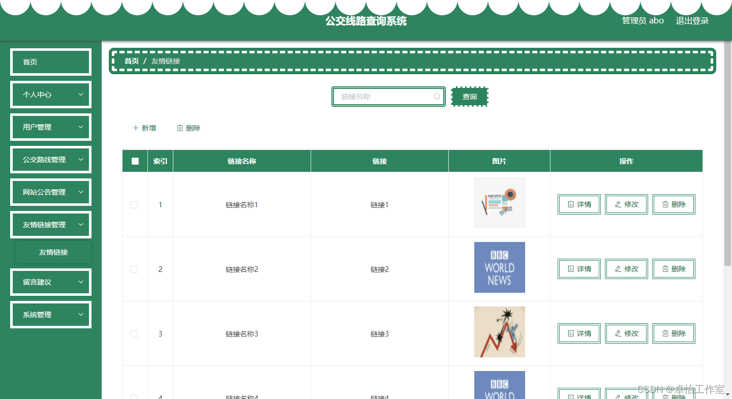 【计算机毕业设计】161公交线路查询系统设计与实现公交线路查询系统的设计与实现 Csdn博客