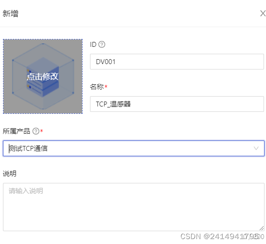 JetLinks平台二次开发 ： 一、TCP设备接入JetLinks平台-CSDN博客