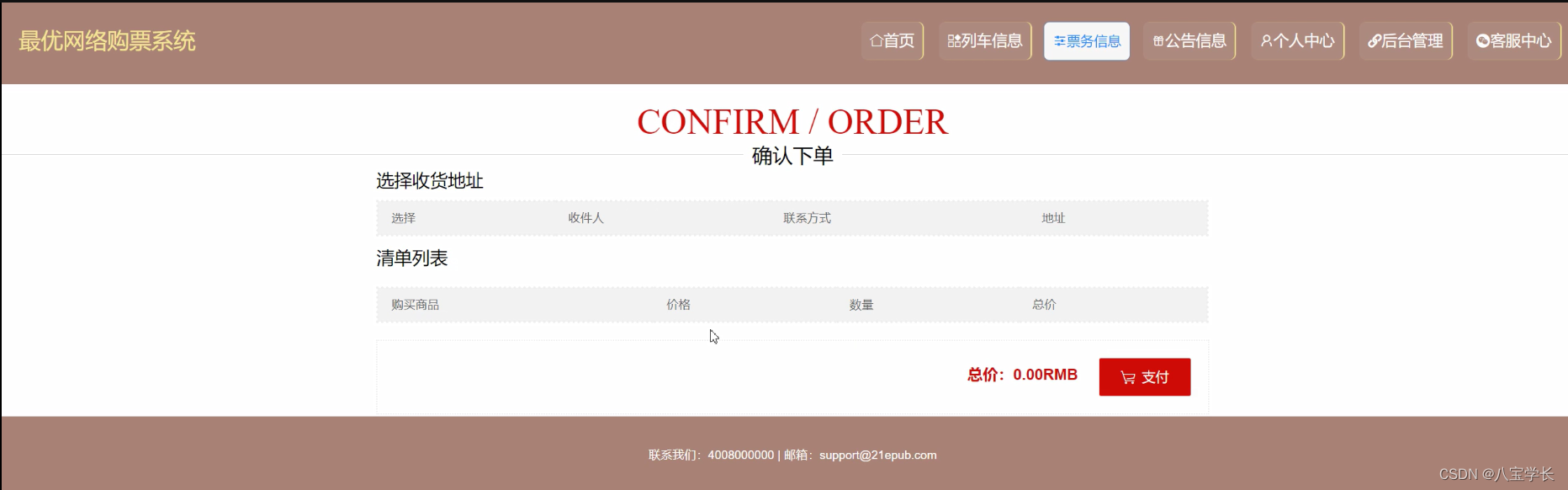 Java毕设项目最优网络购票系统（javavuemybatismavenmysql）网络购票java Csdn博客