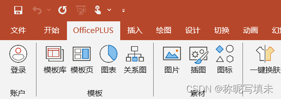 如何关闭Microsoft Office-PowerPoint的OfficePlus_关闭officeplus-CSDN博客