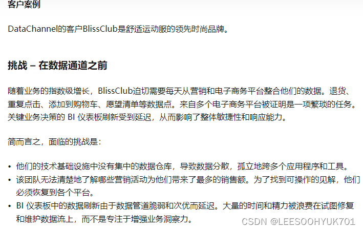 现代数据栈MDS应用落地介绍—DataChannel数字营销分析-CSDN博客