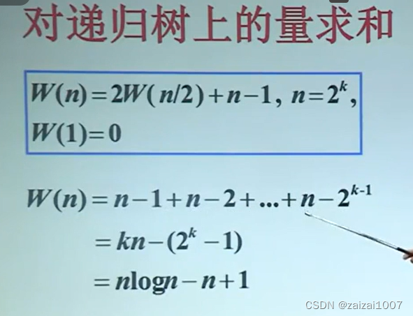 算法分析与设计(屈婉玲教授)第二章算法分析与设计递推方程求解在第几章学 Csdn博客