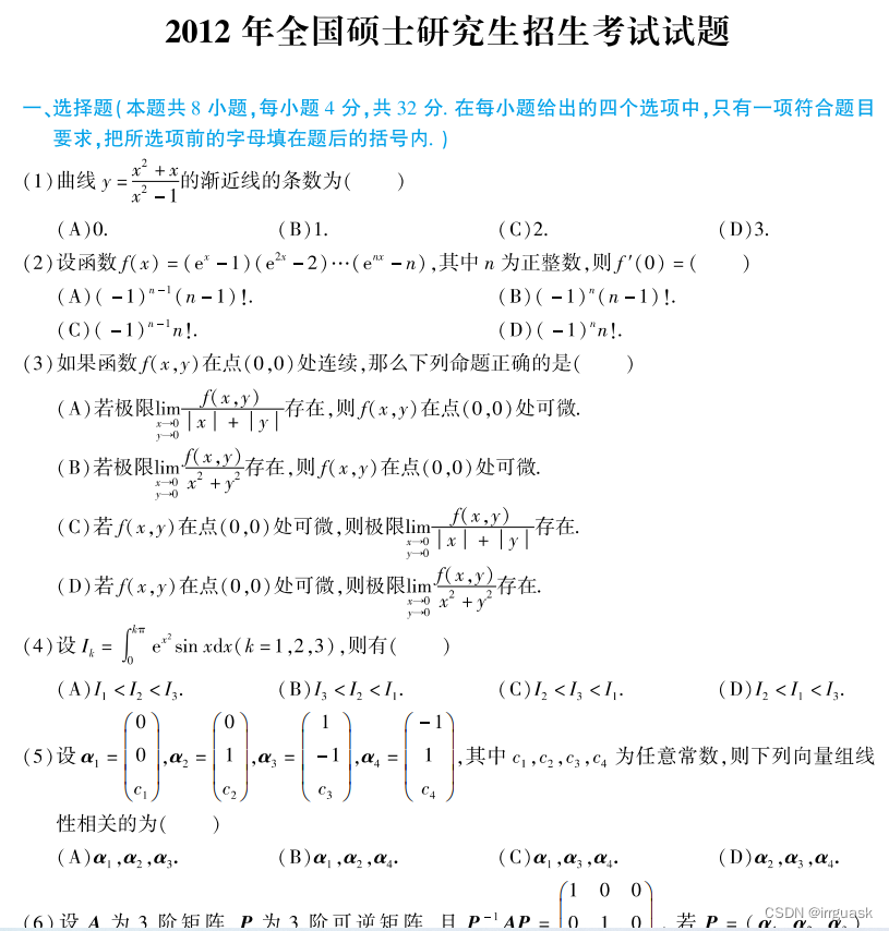 考研数学一真题1987年-2022年所有历年真题及详解（高清无水印）_数学一真题及答案csdn-CSDN博客