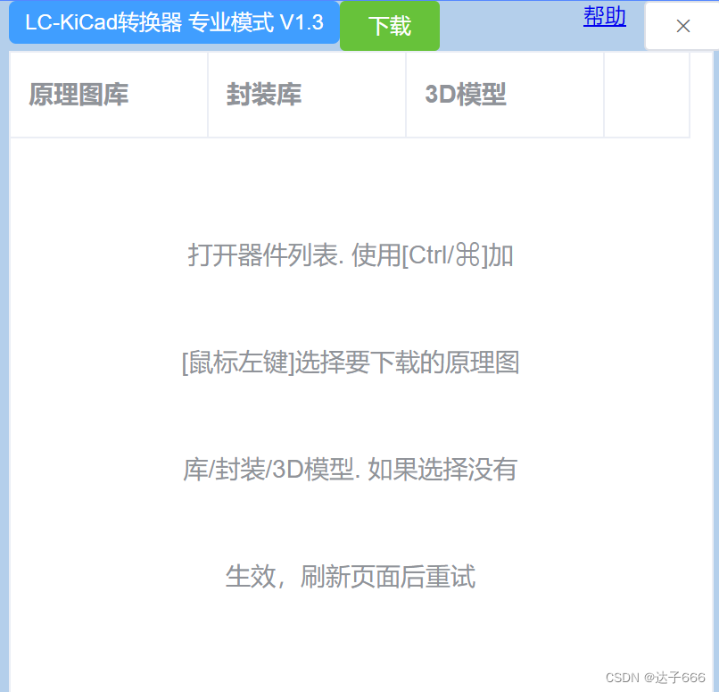立创EDA的封装转KIcad_立创eda转kicad-CSDN博客