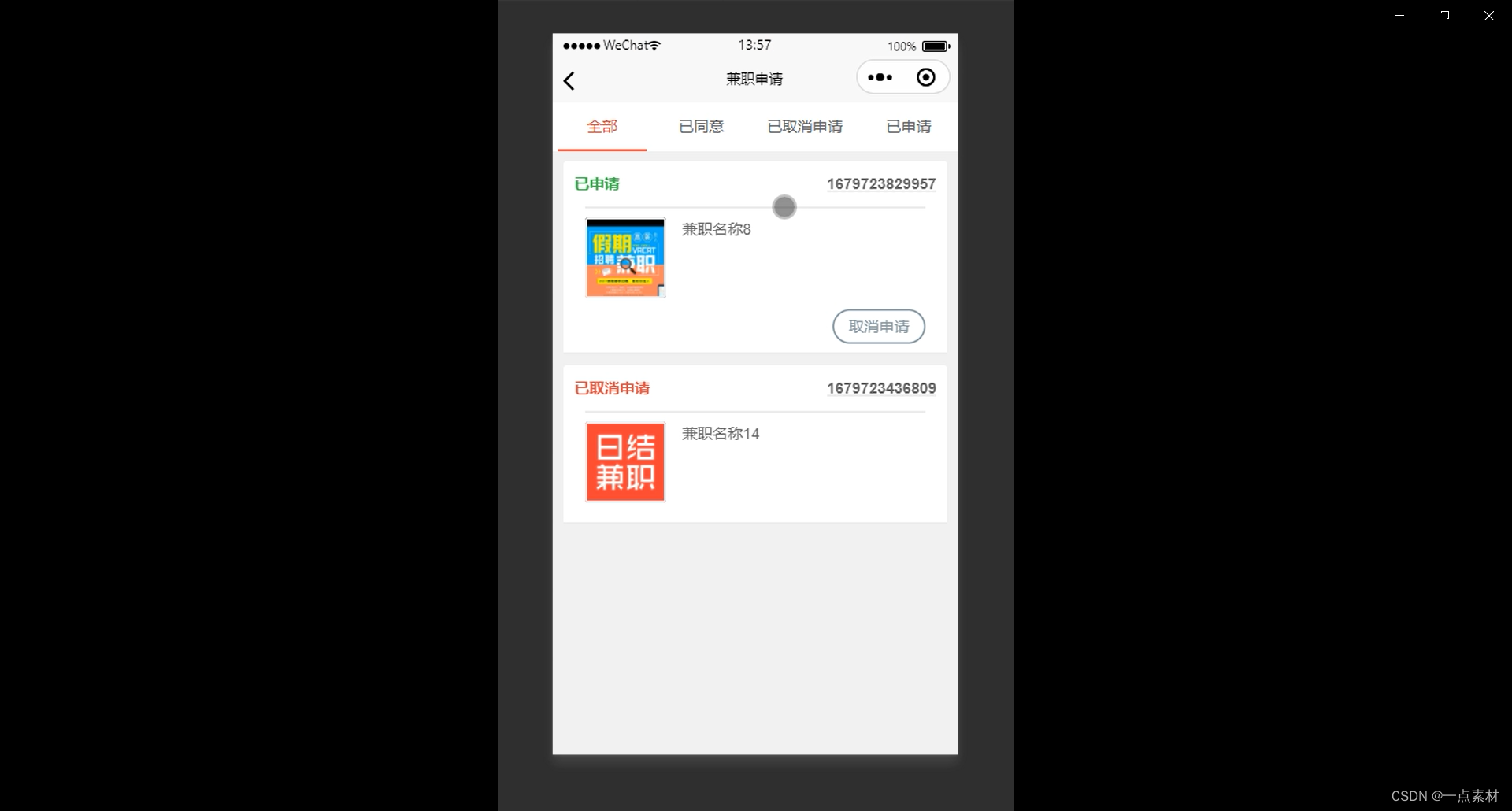 基于微信小程序的大学生校园兼职小程序 Csdn博客
