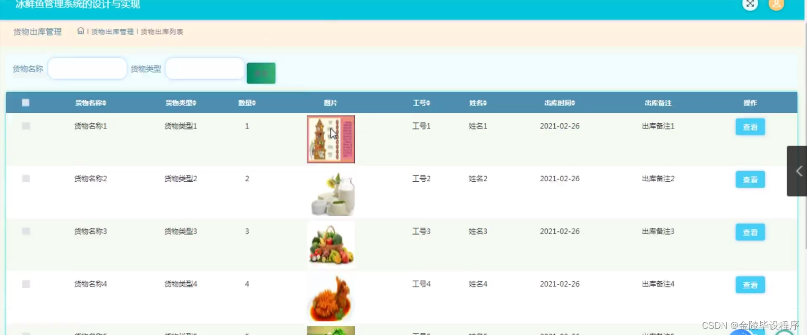 毕设项目:冰鲜鱼管理系统的设计与实现jspjavaspringmvcmysqlmybatis Csdn博客