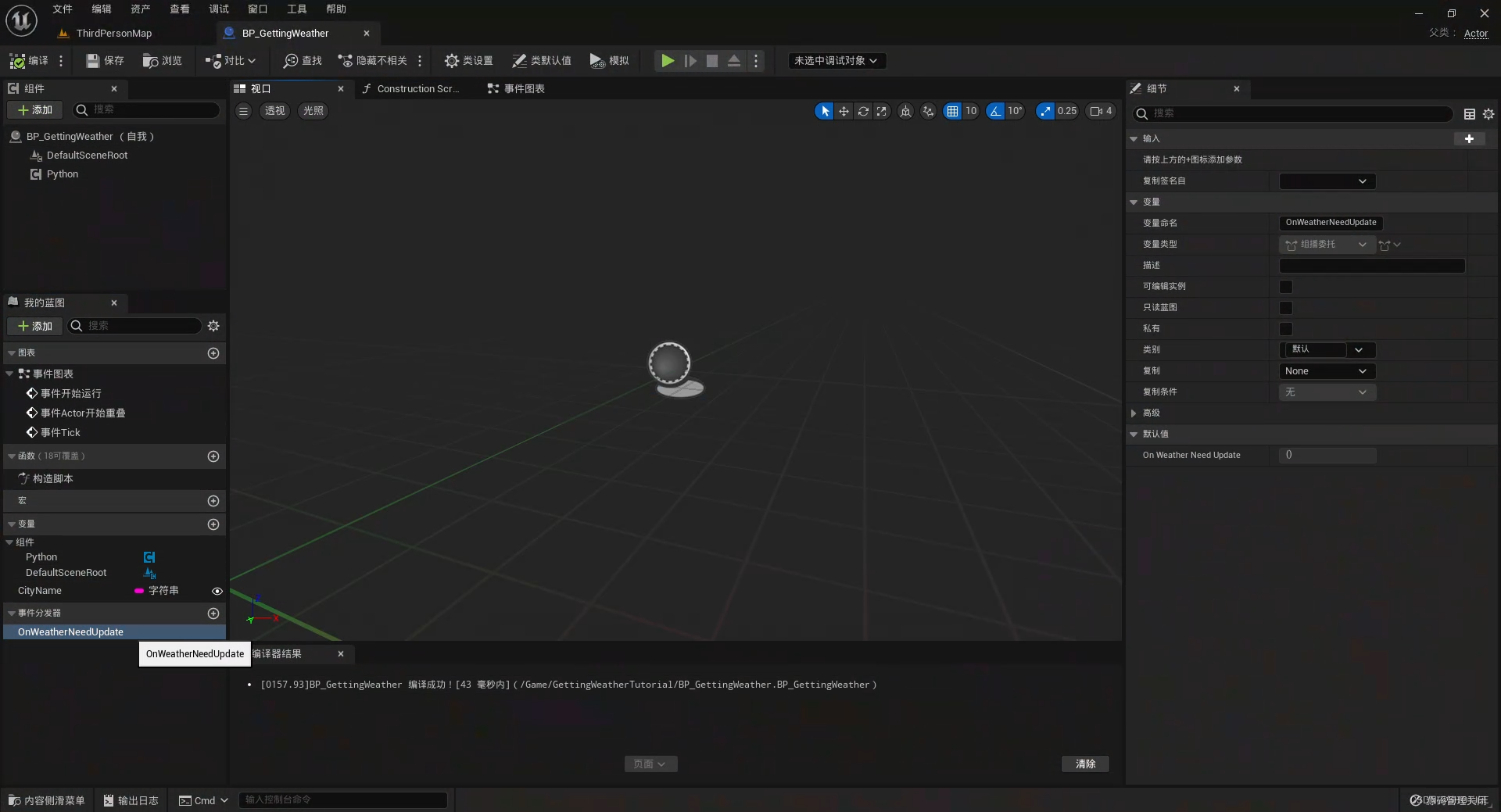 《使用 UnrealEnginPython 插件进行UE4中的Python开发》学习笔记3_ue python blueprints-CSDN博客