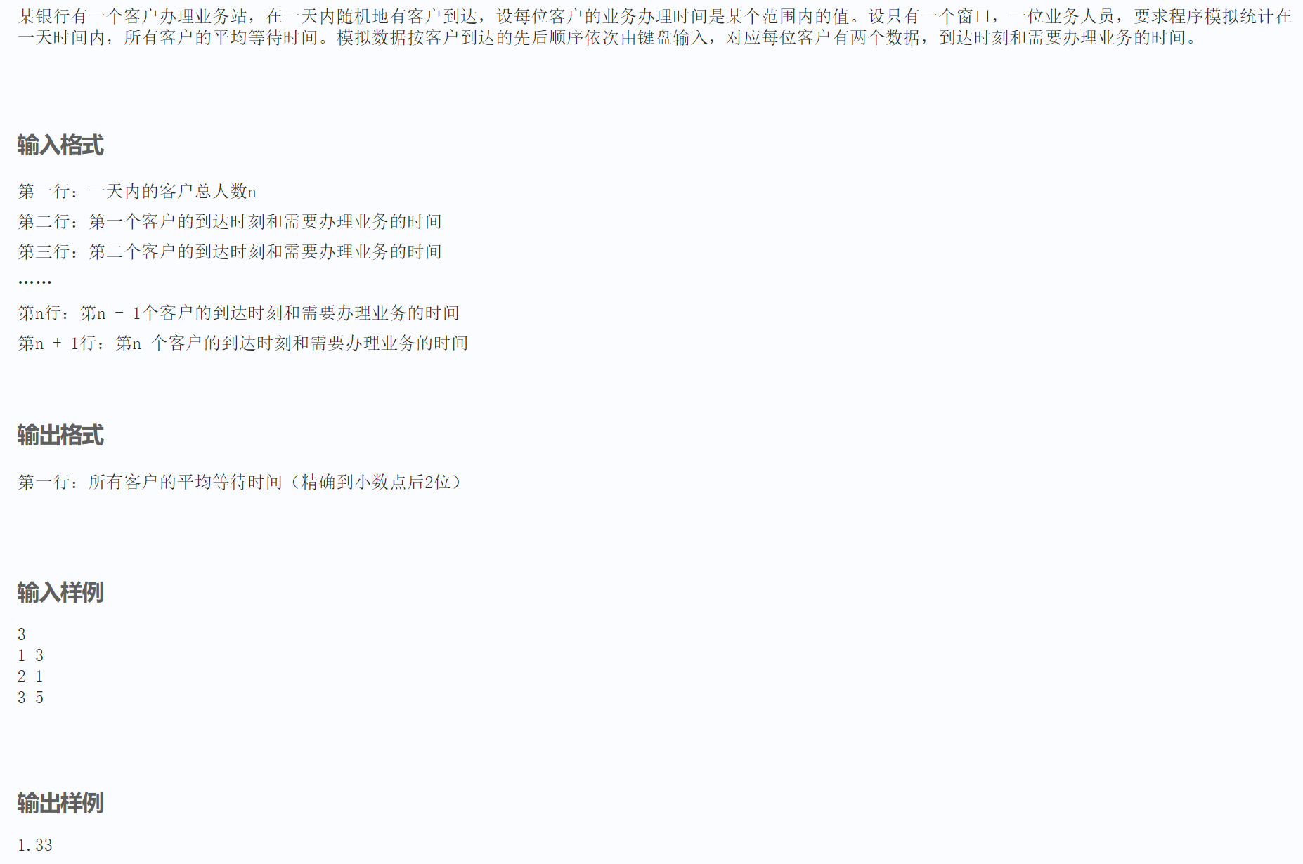 scau 8590 队列的应用——银行客户平均等待时间-CSDN博客