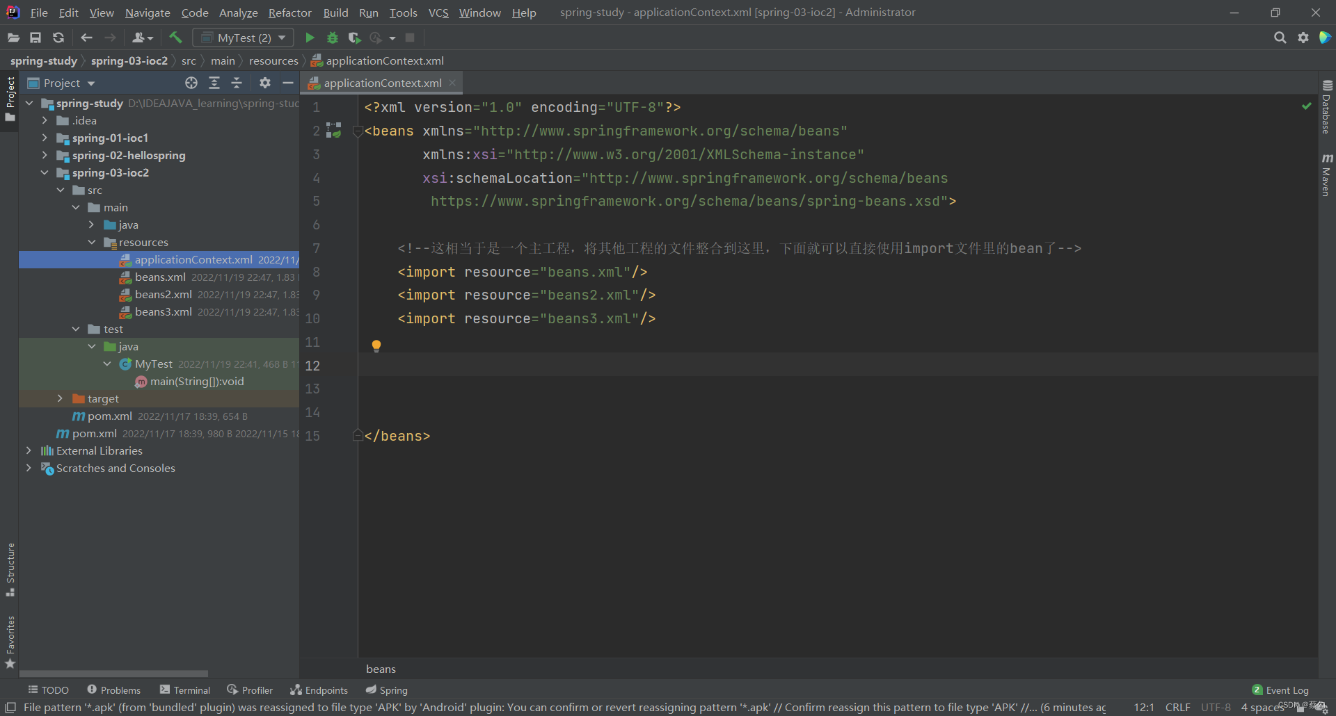 Spring配置-P7_spring配置p7b文件-CSDN博客