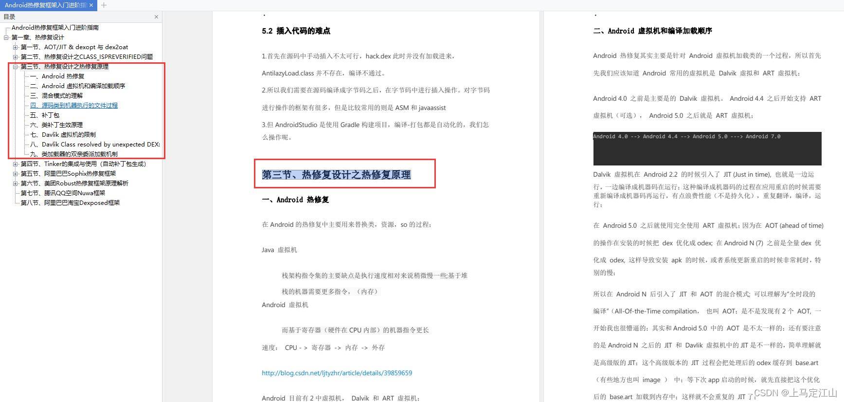 【2022年最新】android热修复框架入门进阶指南大众点评的nuwa Csdn博客