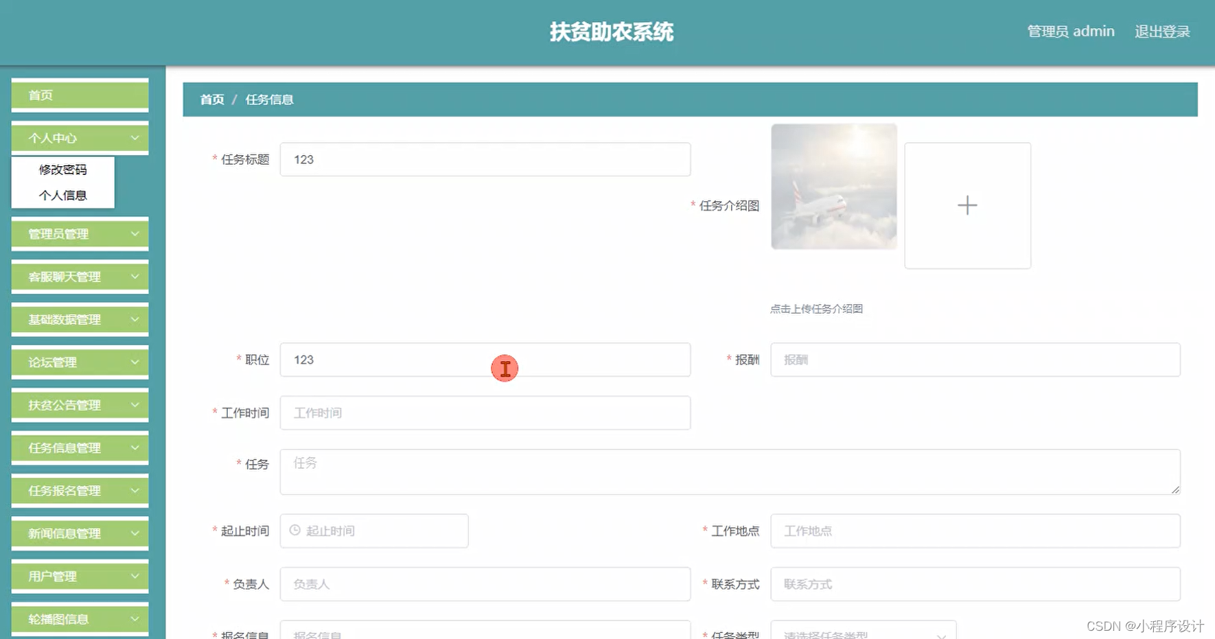 基于springboot的扶贫助农管理系统源码 Csdn博客