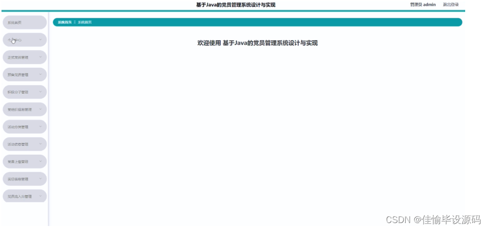计算机毕业设计ssm基于java的党员管理系统设计与实现50eg79 （附源码）轻松不求人ssm党务管理系统的设计与实现 Csdn博客