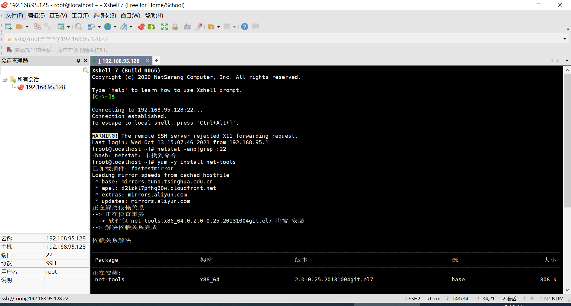 -bash: netstat: 未找到命令_ntpstat命令找不到-CSDN博客