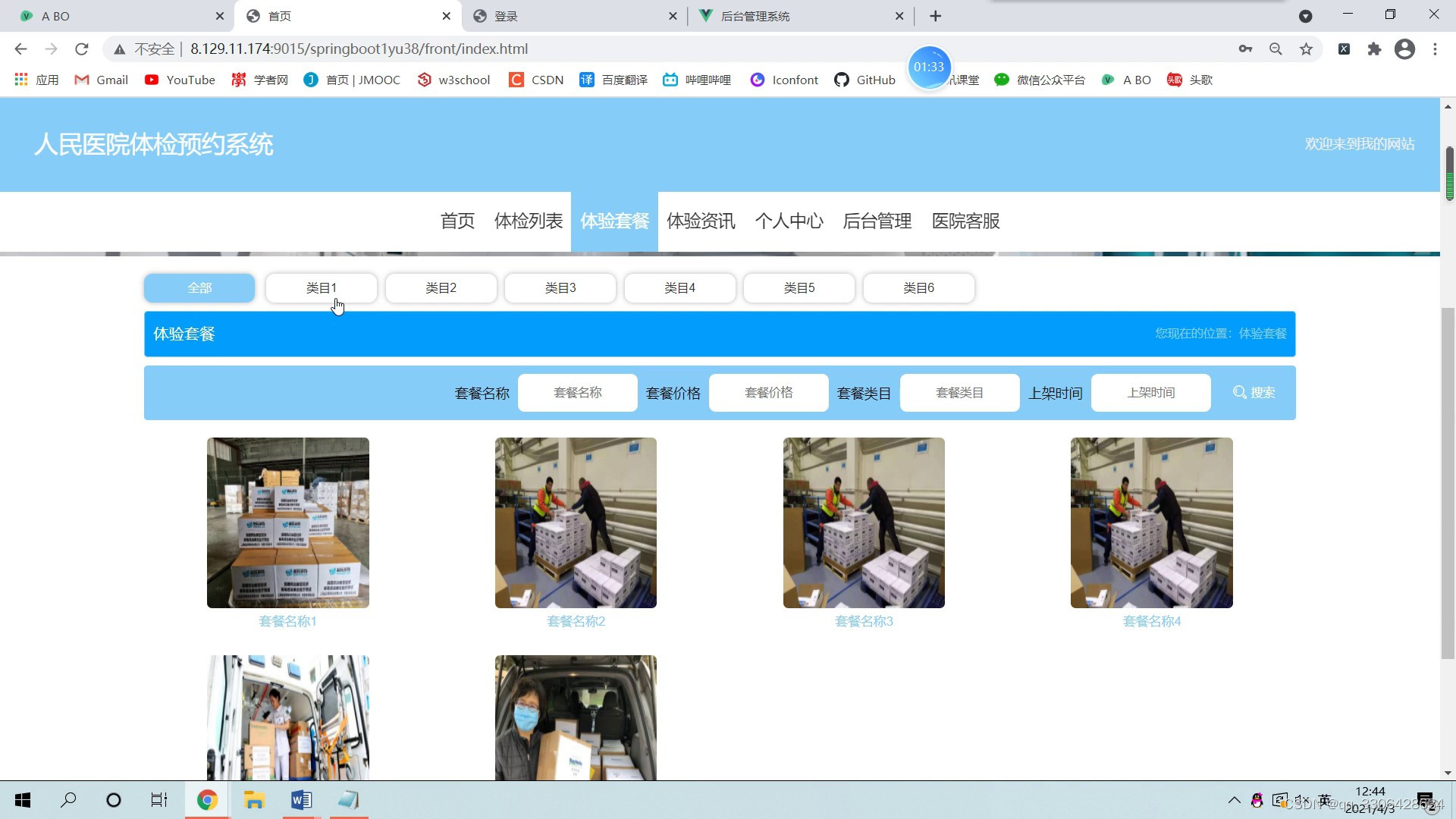 基于javaspringbootmybatisvueelementui的人民医院体检预约系统体检系统代码 Csdn博客