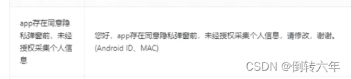 Unity解决:同意隐私弹窗前未经授权采集个人信息问题unity App存在同意隐私弹窗前未经授权采集个人信息 Csdn博客