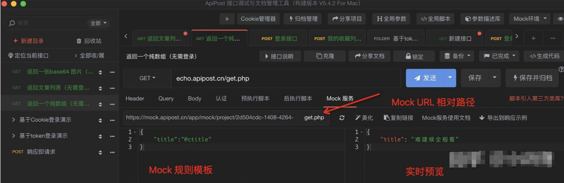 利用apipost实现mock Server服务 Apipost模拟服务器 Csdn博客