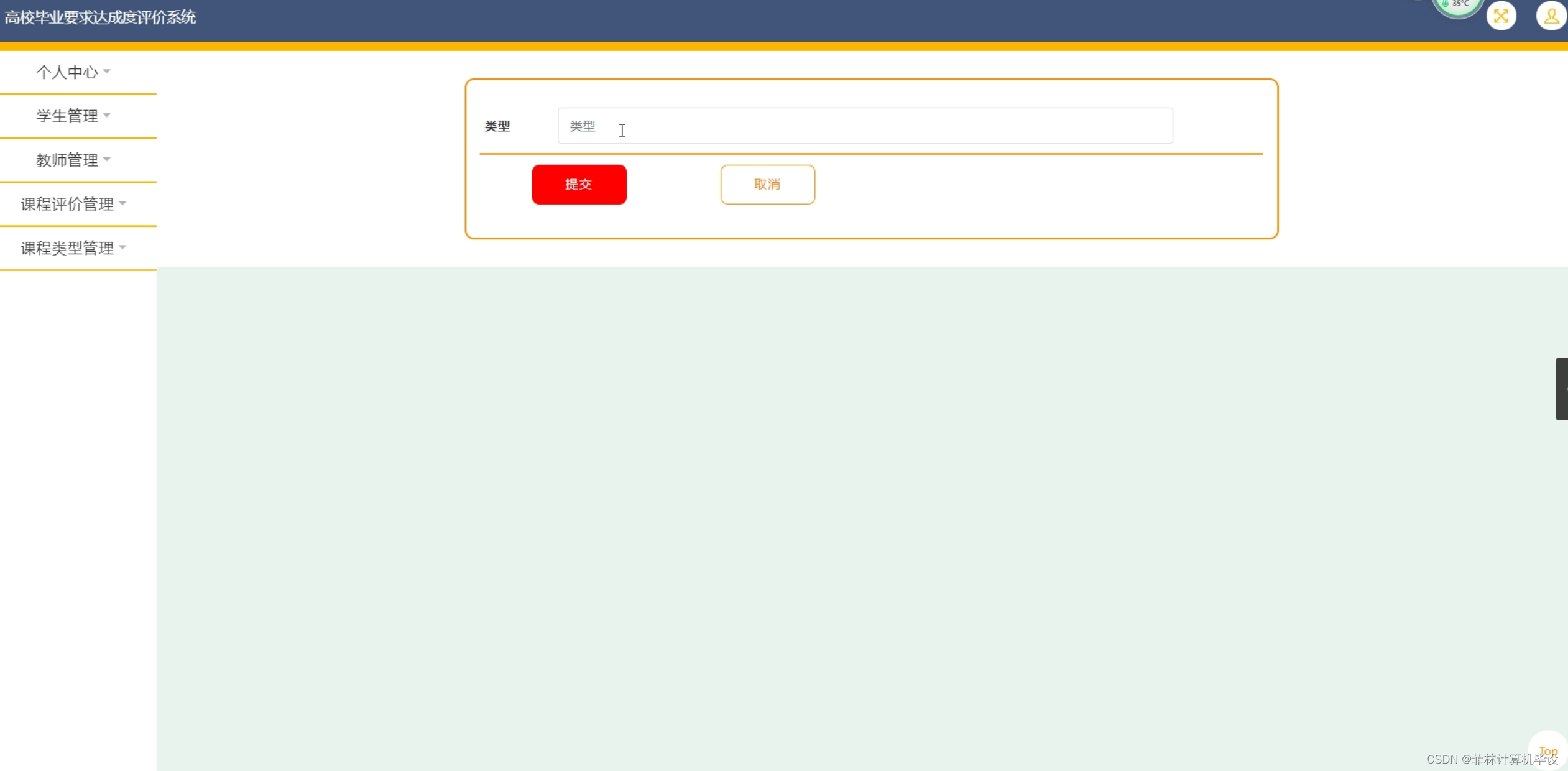 毕设项目:高校毕业要求达成度评价系统jspjavaspringmvcmysqlmybatis基与大数据个性化学系环境设计与实现运行环境 Csdn博客