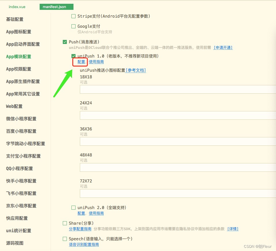 uniapp推送功能实现_uni.subscribepush-CSDN博客