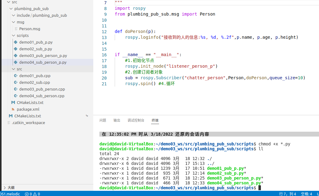 ROS话题通信自定义msg实现发送接收（六）c++、python_python用类 进行ros消息发布-CSDN博客