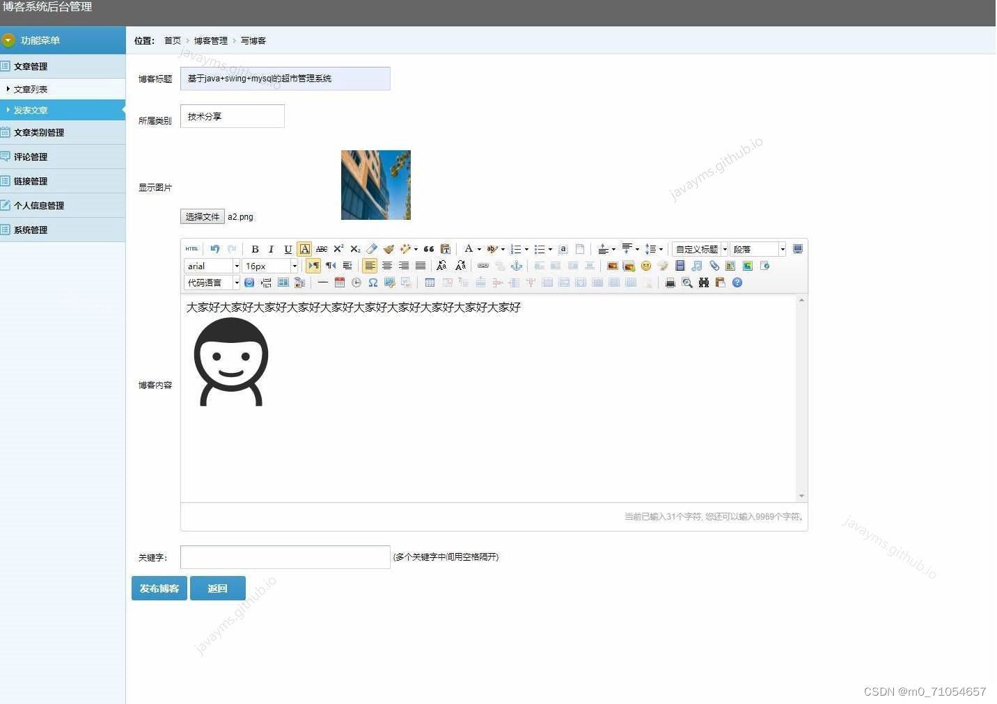 基于javaweb+mysql的ssm+maven个人博客管理系统(java+ssm+js+jsp+mysql)_java 修改个人密码 jsp ssm-CSDN博客