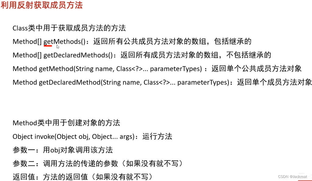 Java中反射(获取class对象的三种方式、利用反射获取构造方法(newinstance)、成员变量(set、get)、成员方法(invoke)、反射的作用、两个小练习、动态代理)java