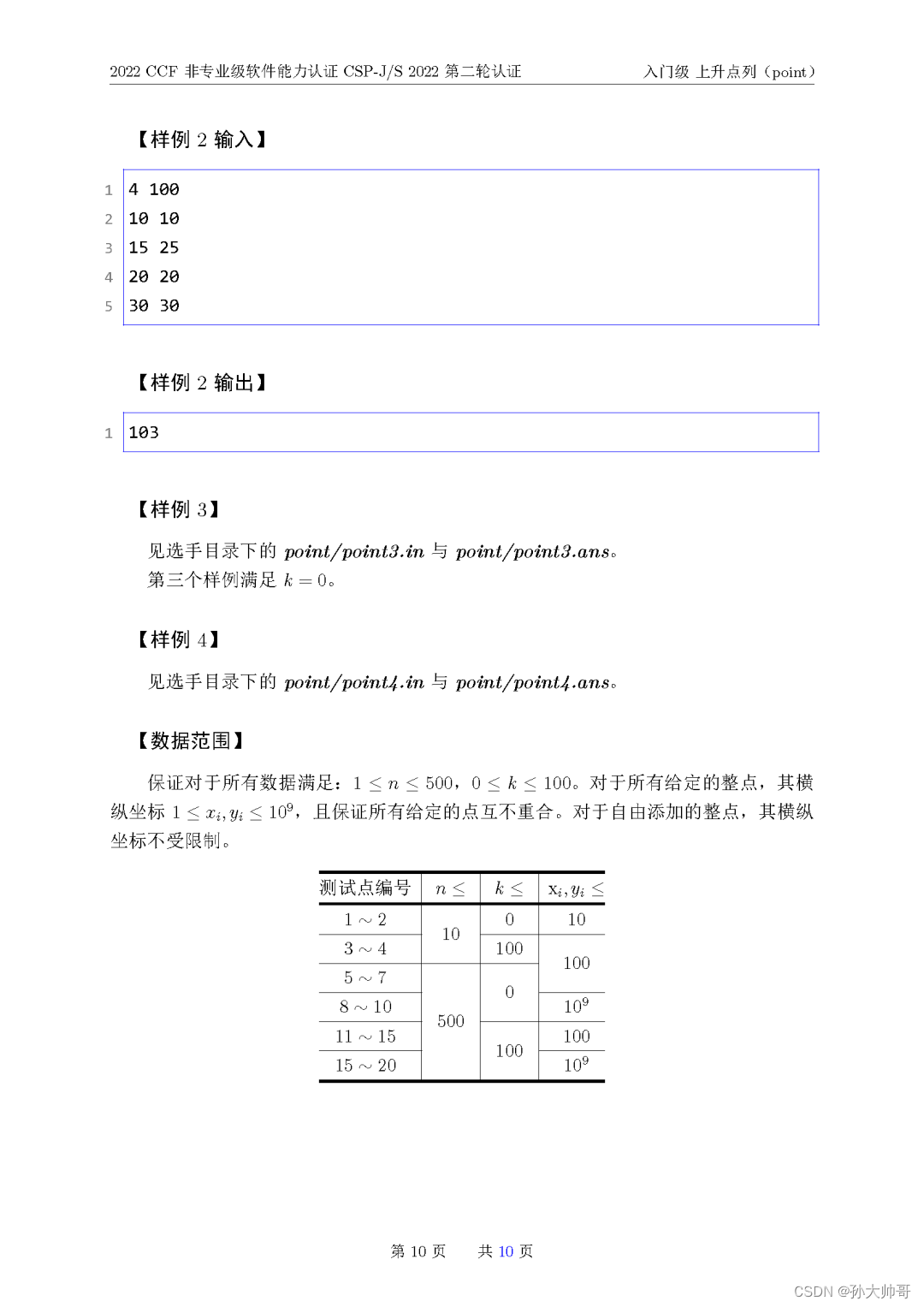 Csp Js 2022 第二轮认证入门级（j）原题2023csp S 第二轮 原题 Csdn博客