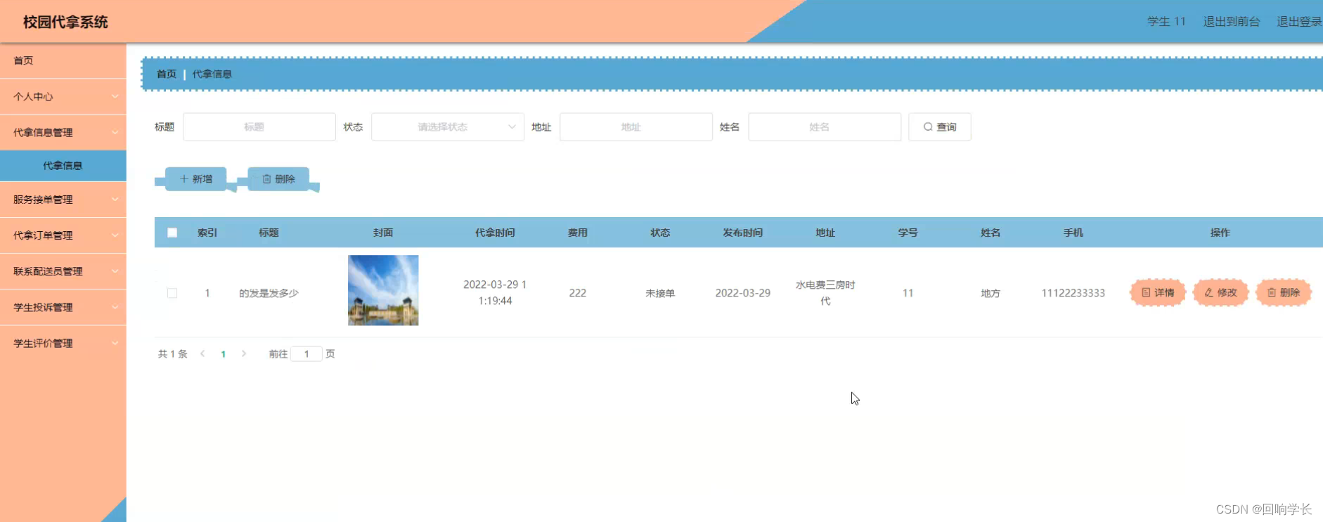 SSM毕设项目校园代拿系统2twk0（java+VUE+Mybatis+Maven+Mysql）-CSDN博客