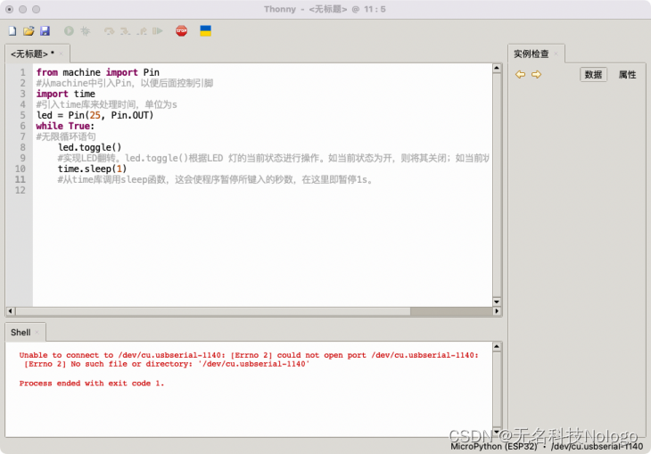 树莓派 PicoRP2040教程点亮LED灯_合宙rp2040 thonny-CSDN博客