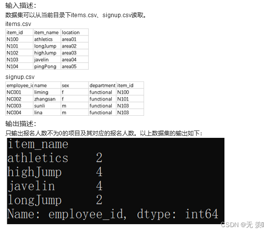 Python每日一练(数据分析篇)——第40天:合并itemscsv运动会 Csdn博客