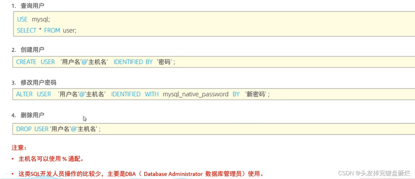 MySQL---DCL对用户的CRUD,对于用户权限的CRUD_不同用户crud-CSDN博客