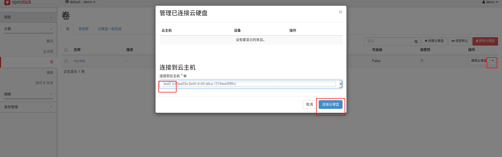 OpenStack之部署块存储服务cinder_创建一个cinder的1g的硬盘-CSDN博客