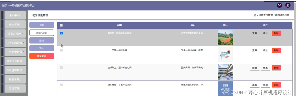 java-jsp基于Java的校园即时服务平台7z7w2[独有源码]如何找到适合自己的毕业设计的指南-CSDN博客