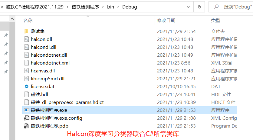 基于Halcon深度学习分类器联合C#编程所需Dll类库文件_c#联合halcon深度学习需要引用哪些文件-CSDN博客