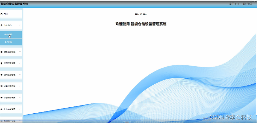 【附源码】计算机毕业设计java智能仓储设备管理系统设计与实现基于rfid技术的智能仓库系统的java代码 Csdn博客